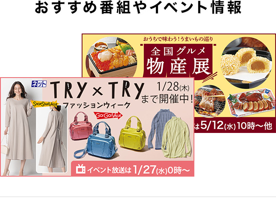 通販・テレビショッピングのショップチャンネル