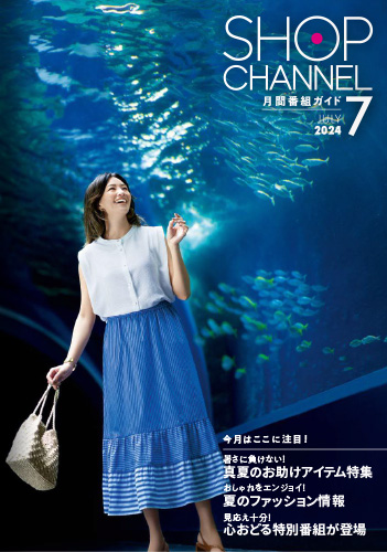 通販・テレビショッピングのショップチャンネル